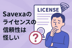 Savexaの詐欺の実態や口コミ評判を弁護士が解説！返金請求方法や相談先も紹介 | 弁護士法人FDR法律事務所