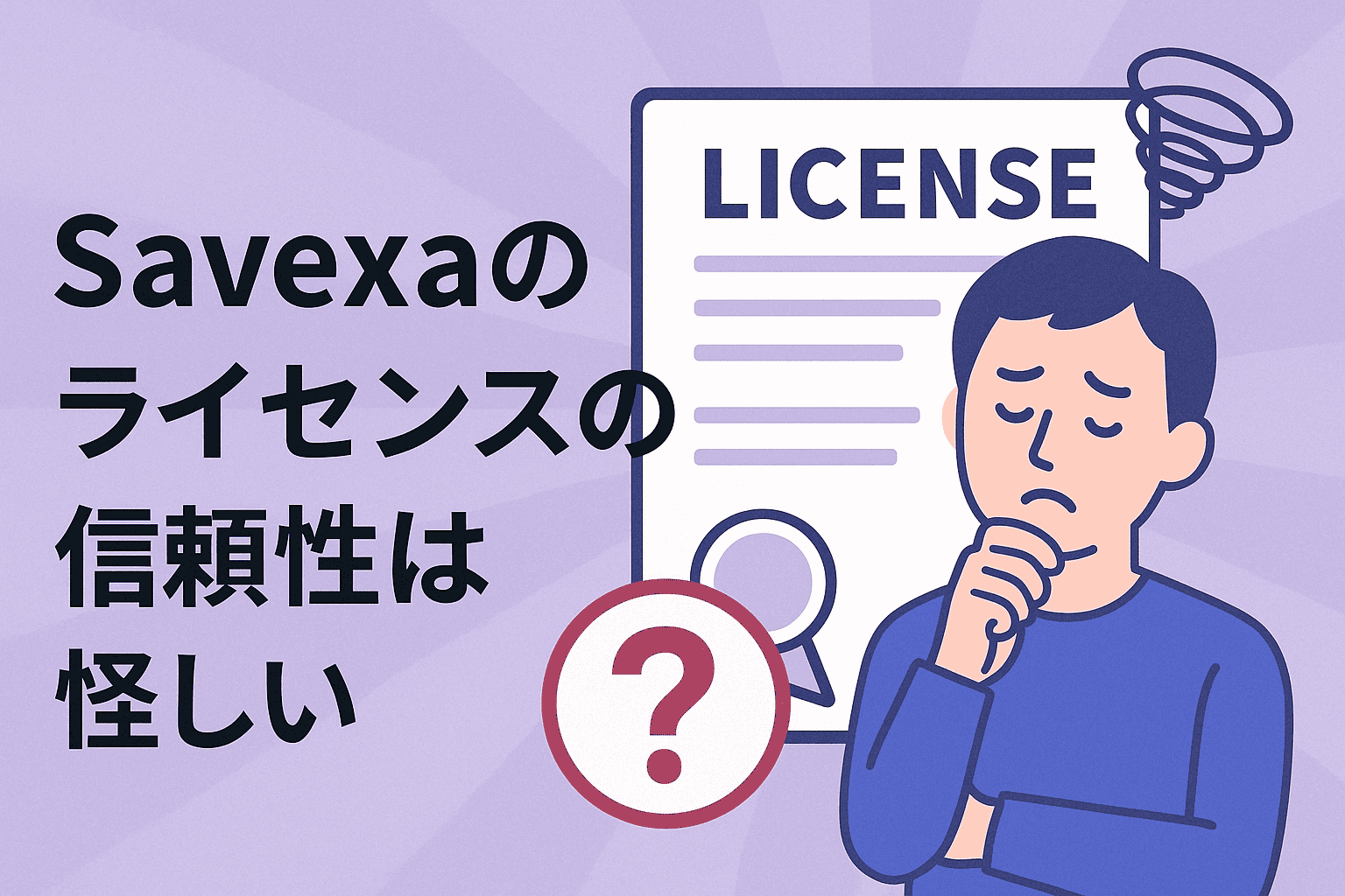 Savexaの詐欺の実態や口コミ評判を弁護士が解説！返金請求方法や相談先も紹介 | 弁護士法人FDR法律事務所