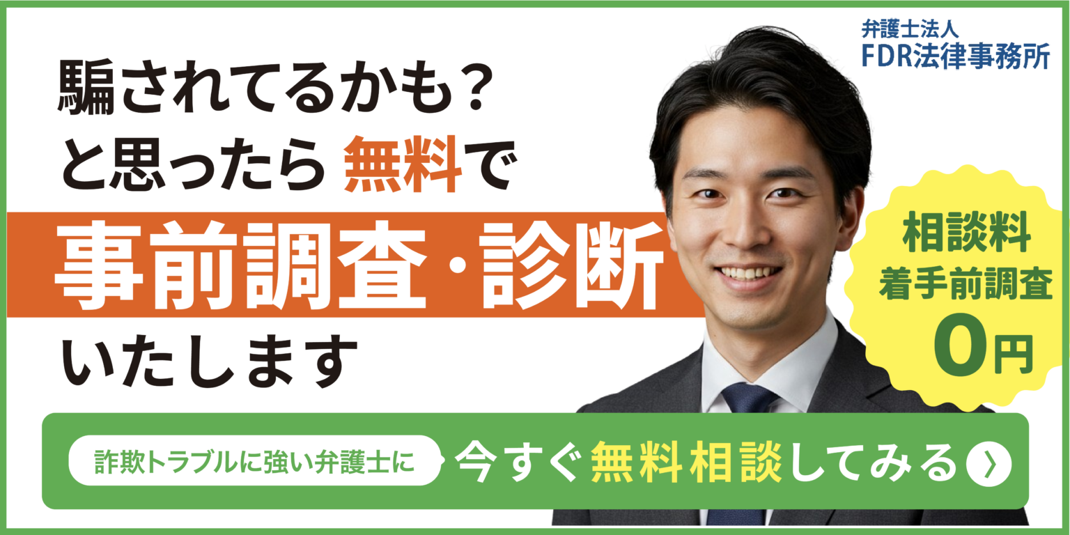 MFLOW日本株の詐欺の実態や口コミ評判を弁護士が解説！返金請求方法や相談先も紹介 | 弁護士法人FDR法律事務所