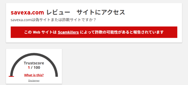 Savexaの詐欺の実態や口コミ評判を弁護士が解説！返金請求方法や相談先も紹介 | 弁護士法人FDR法律事務所